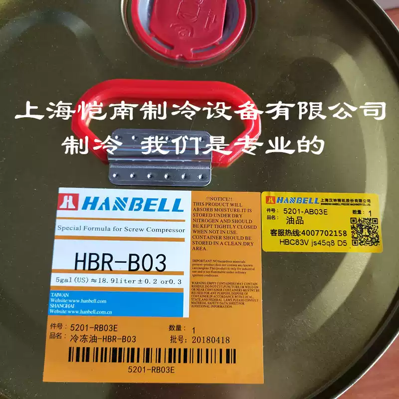 汉钟 汉中压缩机专用冷冻油HBR-A01/B01/B02/HBR-B03/B04/B05/B09