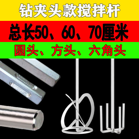 The 304 stainless steel mixing rod with drill chuck is a magical tool ...