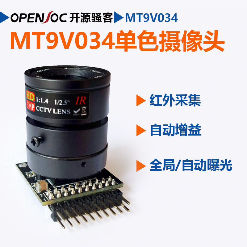 [开源骚客] MT9V034灰度摄像头全局曝光红外采集可接FPGA开发板