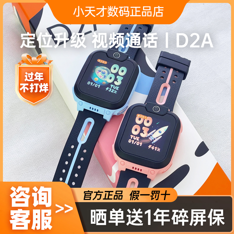 小天才电话手表D2A儿童视频通话AI定位小学生4G全网通Q2A智能手表-Taobao