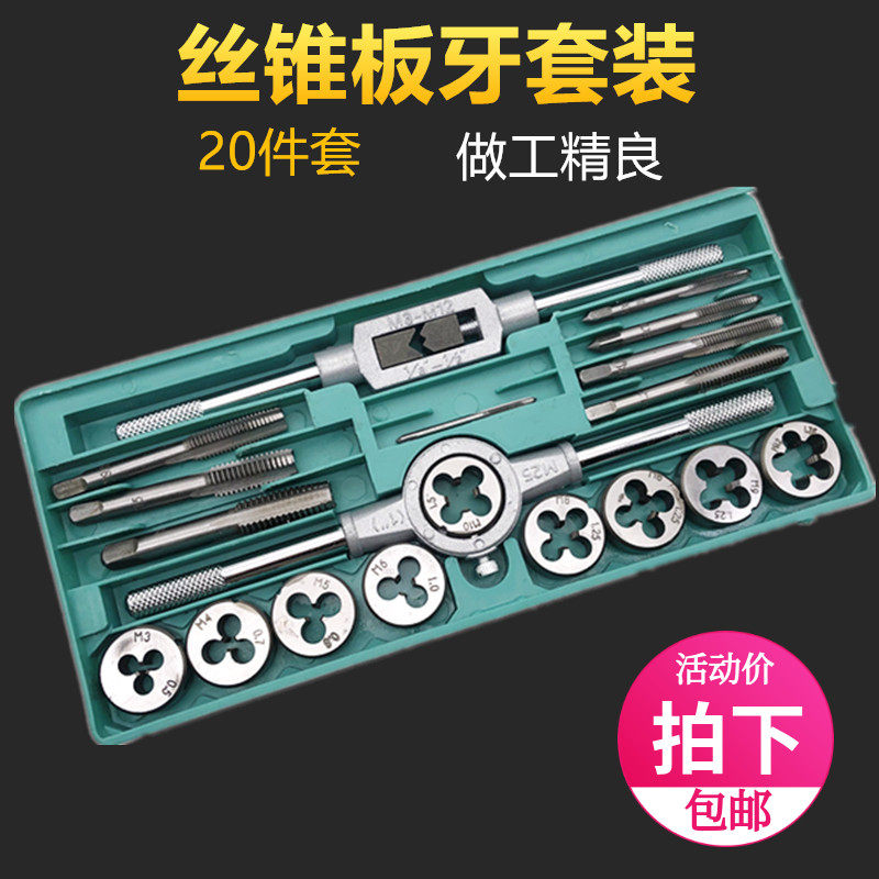Tap plate tooth set Hand with silk tapping hardware tools Wrench wrench ...