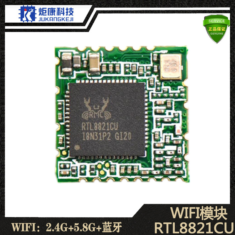 瑞昱RTL8821CU模块WIFI模块双频2.4G5G加蓝牙安防和8811cu通用