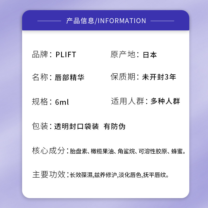 日本Plift唇部护理精华油：🌟告别干裂唇，打造水润嘟嘟唇！韦雪同款推荐 -唇部精华-淘宝好物网