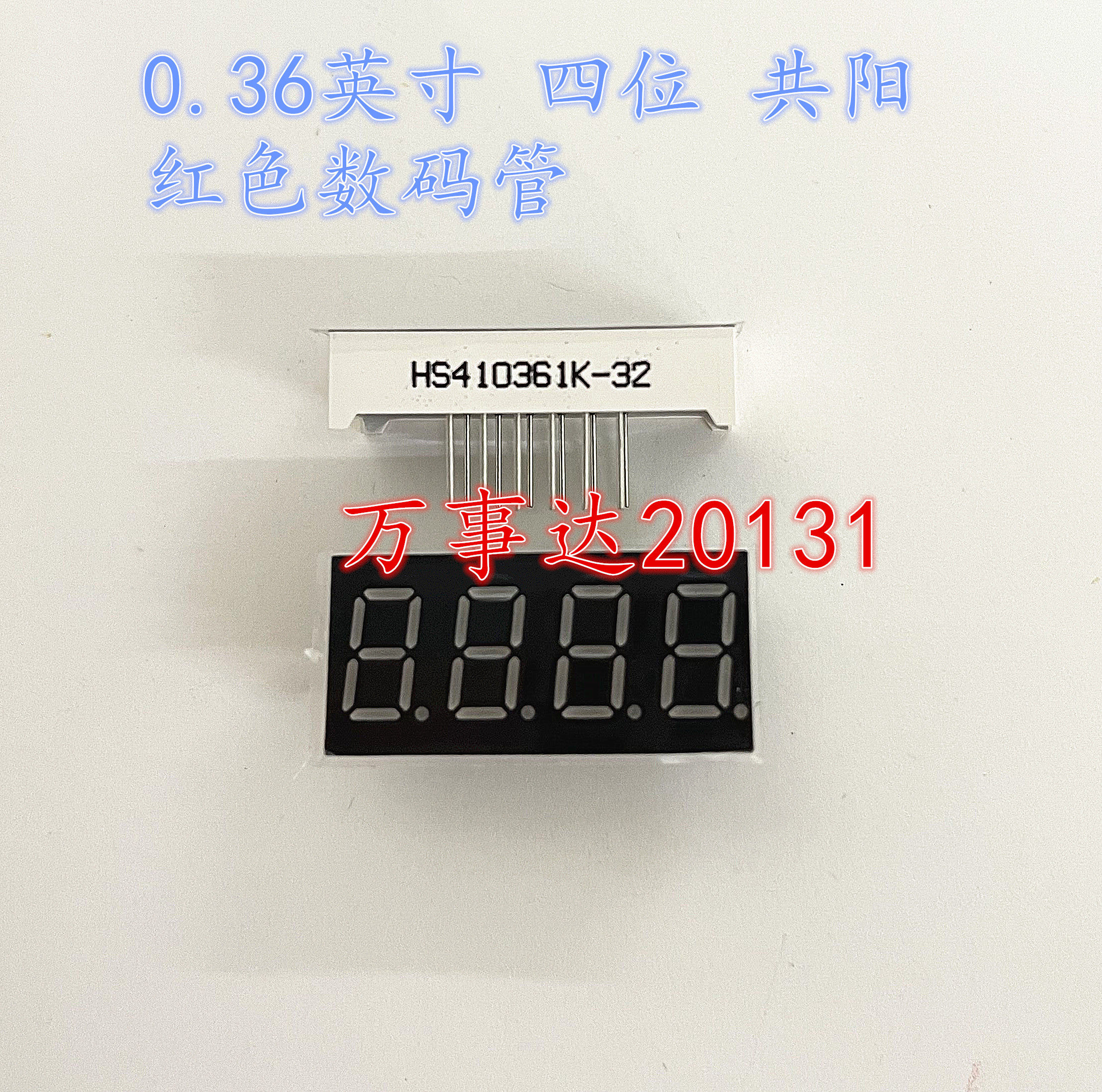 HS410361K-32 红色 LED数码管 四位数码管 0.36英寸 3641BS 共阳
