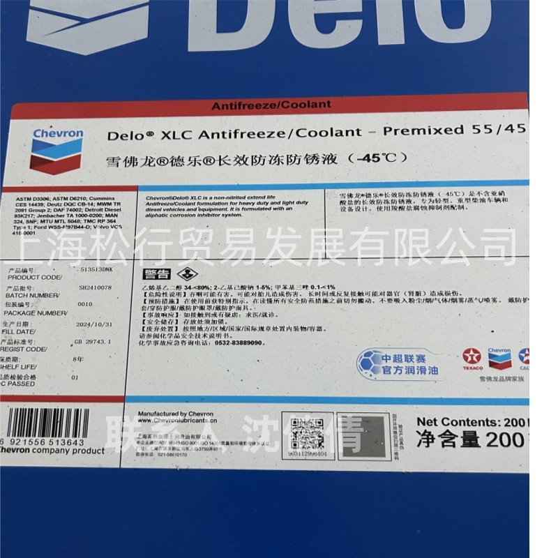 DeLO XLC Anti-Freezel/coolant Premixed 55/45 加德士-45防冻液