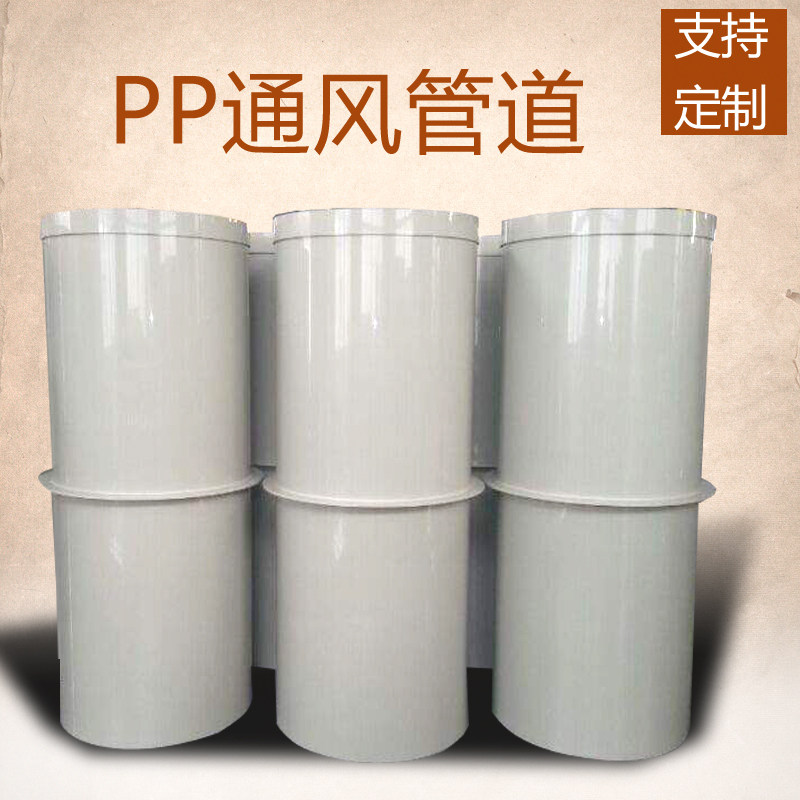 [USD 27.50] pp wind pipe round pipe pipe antiseptic acid-resistant ...