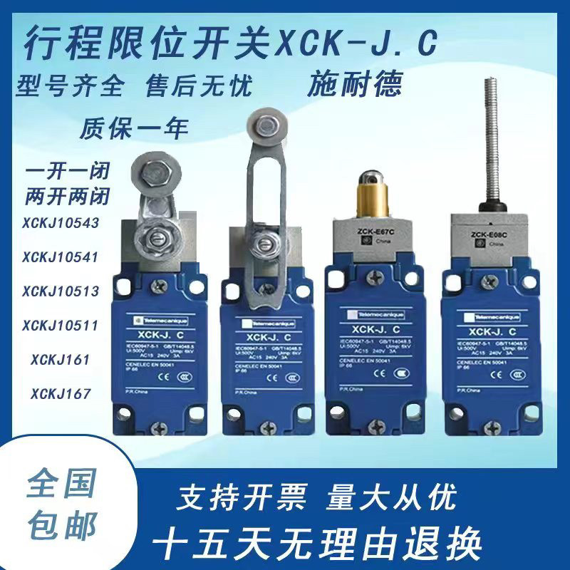 施耐德行程限位开关XCKJ 10513 10511 10543 167 10541H29C