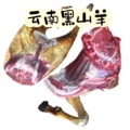 云南苍山雪岭土货店