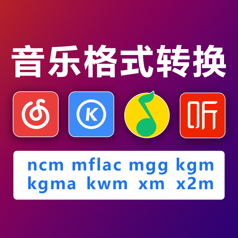音乐格式转换 ncm kgg mgg mflac kgma转mp3歌曲格式无损转换解锁-Taobao Malaysia
