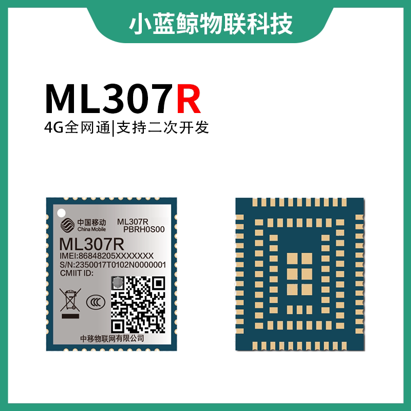 中移ML307R模块：4G Cat.1的全能王，兼容ML307A/EC800C，打造物联网新纪元！-GSM-淘宝百科网