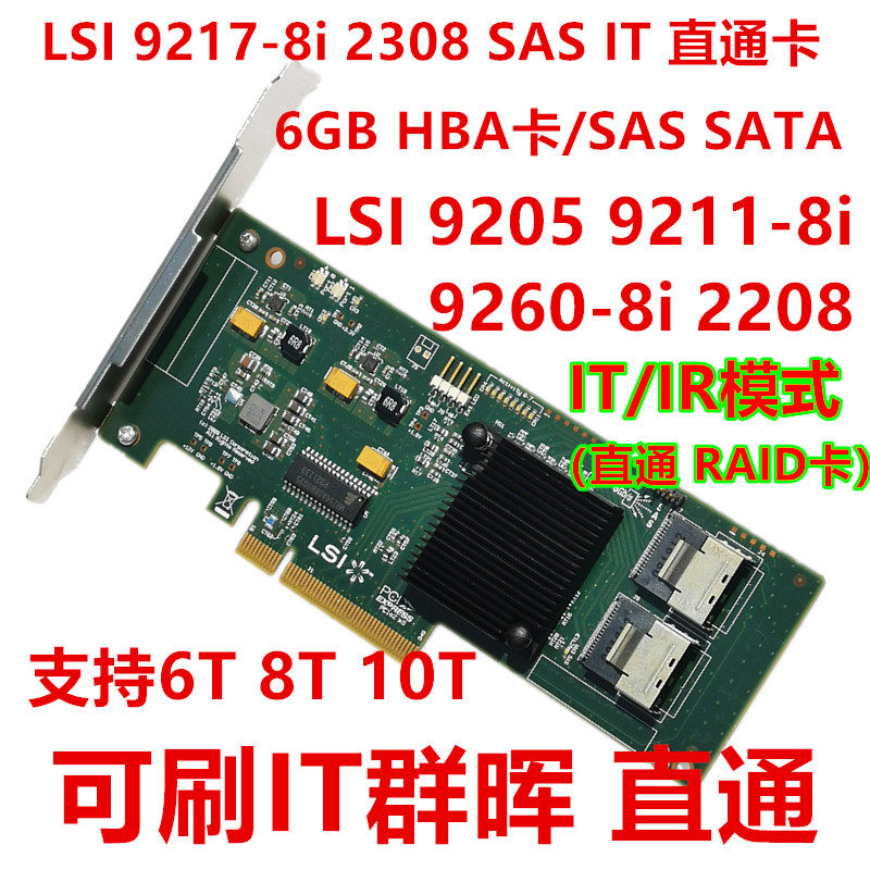 LSI SAS 2008 2308 9260 9211 9270 9207-8i群晖ESXI IT直通卡6Gb评价 - 淘宝网