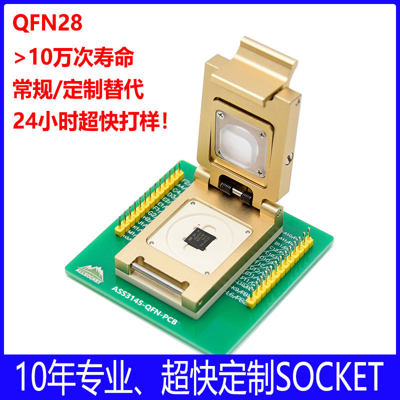 QFN28 0.4mm 4x4芯片测试座，耐高温的秘密武器？🔥-测试座-淘宝好物网