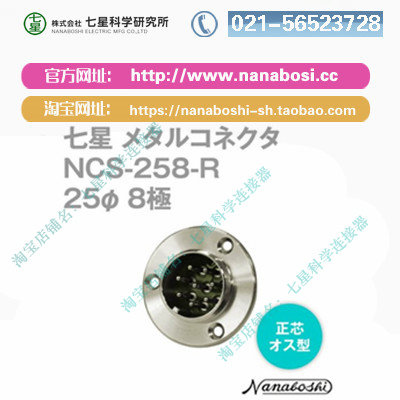 Spot Japan NANABOSHI seven-star scientific connector NCS-258-R plug ...