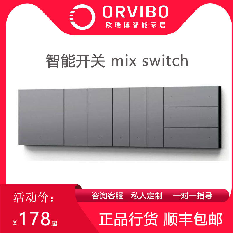 欧瑞博MixSwitch，智能家居控制的新选择？💡深度解析与体验-智能开关-淘宝好物网
