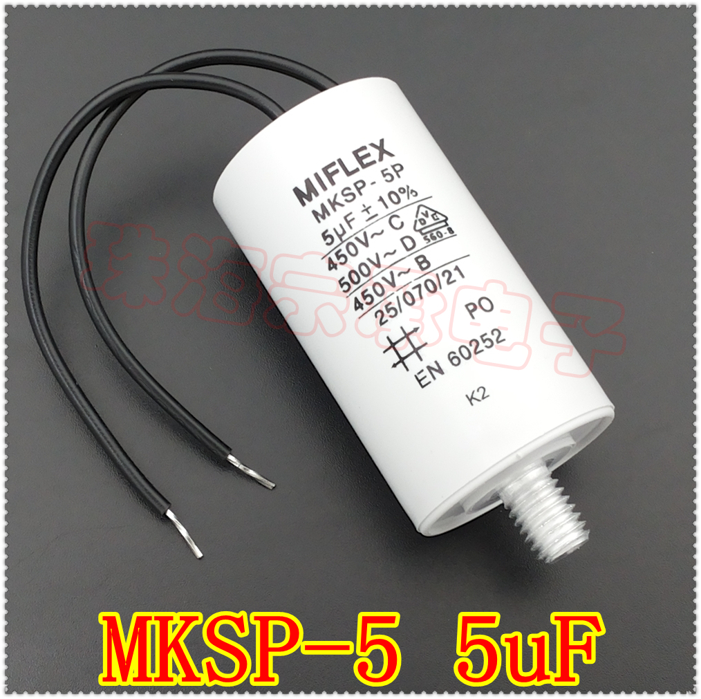 進口波蘭 5uF 450VAC MIFLEX 交流電機工作啓動電容 MKSP-5P