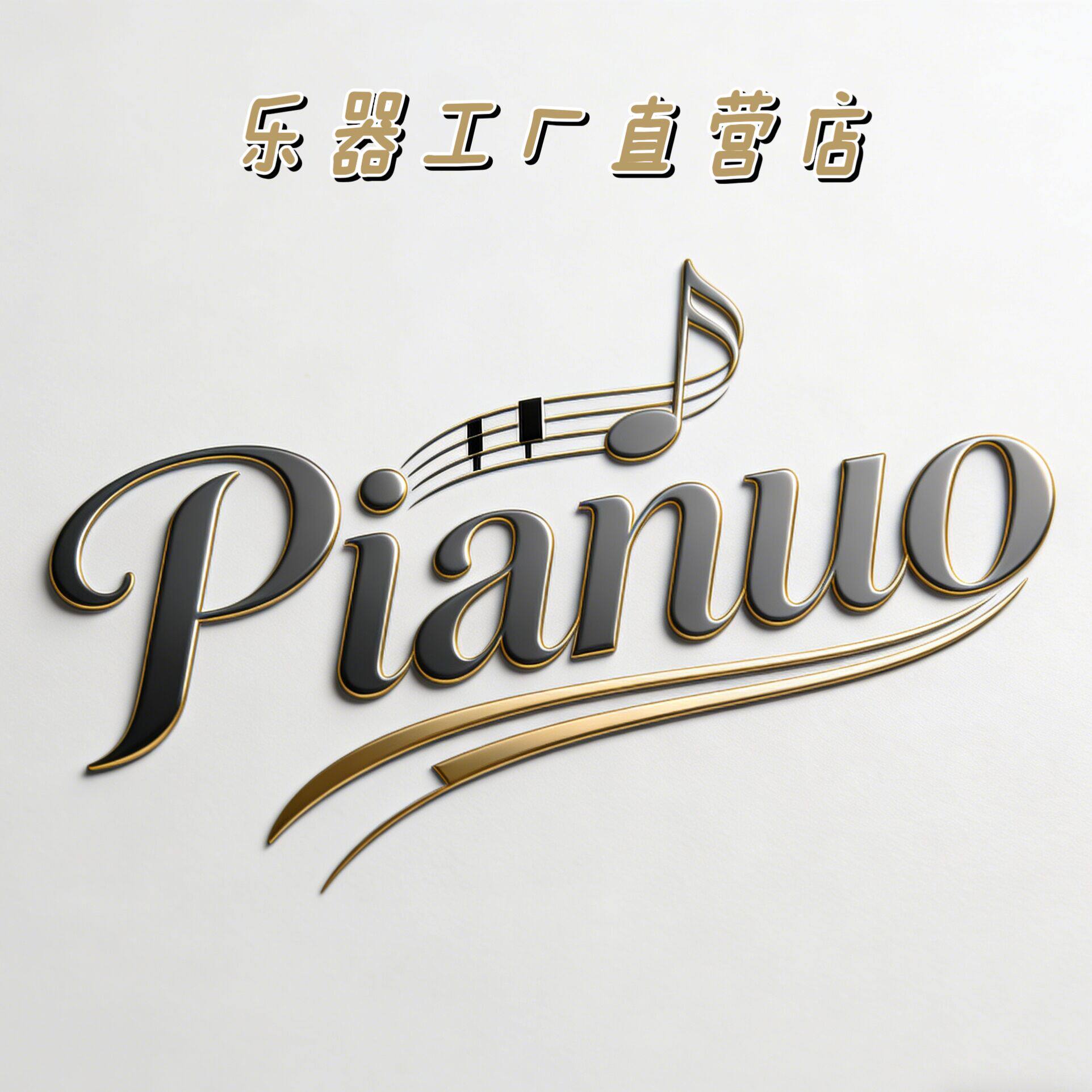 Pianuo乐器工厂店