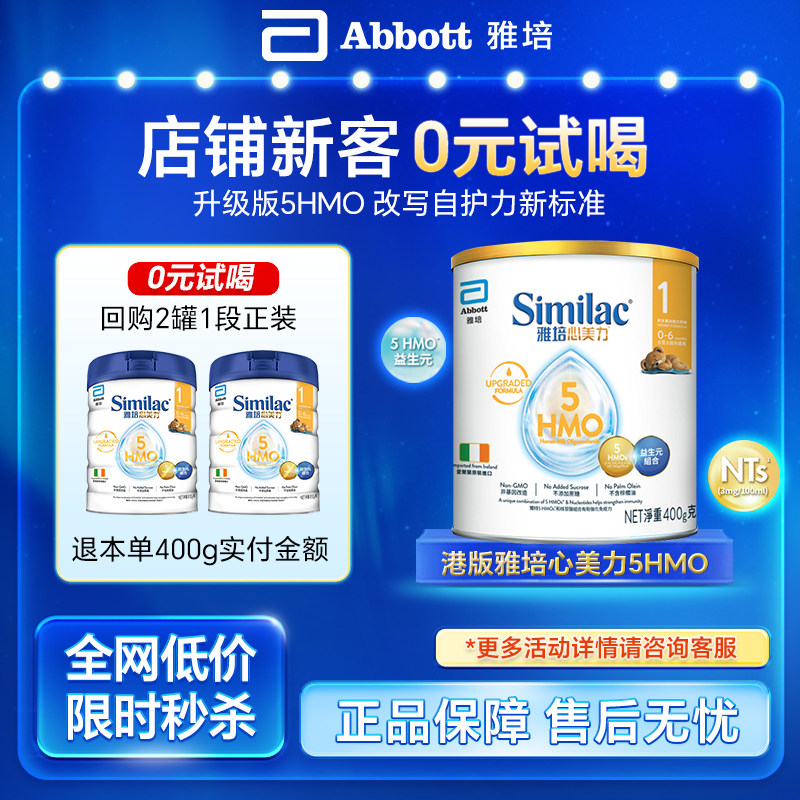 雅培Similac心美力5HMO奶粉，真的适合宝宝吗？🤔深度测评-4-淘宝好物网