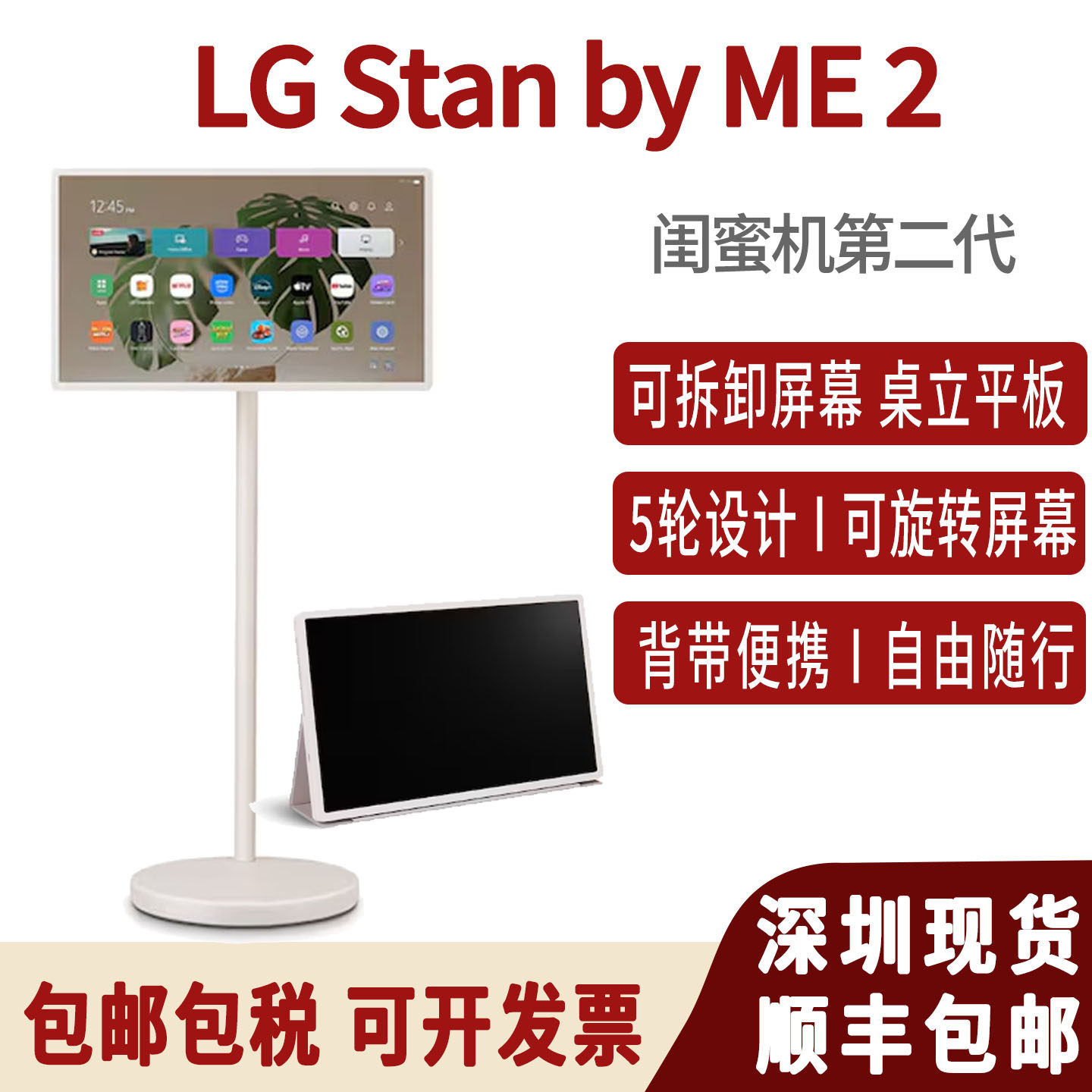 💻LG StanbyME 2 移动电视，随时随地享受极致观影体验🎥-便携显示器-淘宝好物网