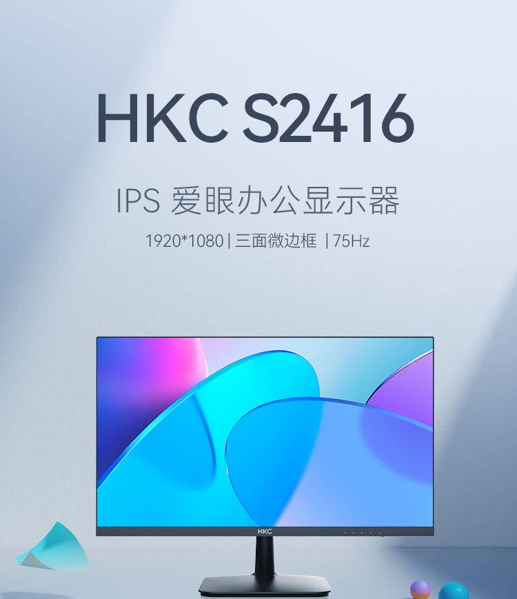 HKC 24寸 IPS高清超薄显示器S2416-广州忠泰办公设备有限公司