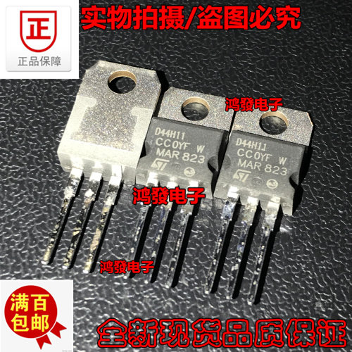 全新原裝ST D45H11 D44H11 直插TO-220 互補硅功率晶體配對管直拍