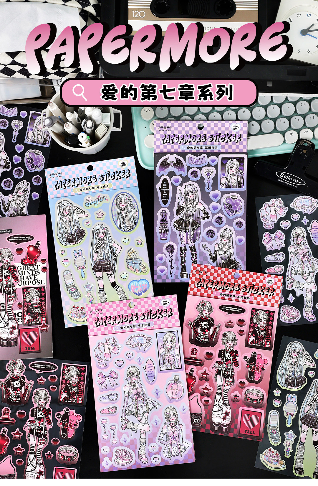 PaperMore 爱的第七章贴纸日系甜酷暗黑女孩咕卡手机壳装饰贴4款-阿里巴巴