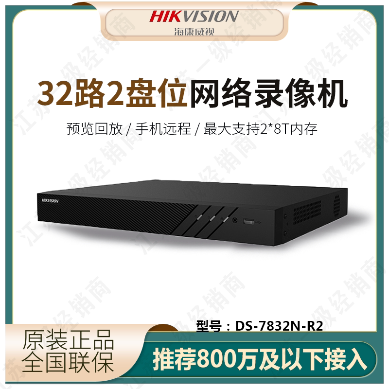 海康威视DS-7832N-R2 NVR：家庭安防新宠！32路+双盘位，监控党闭眼入！-PC式硬盘录像机-淘宝好物网