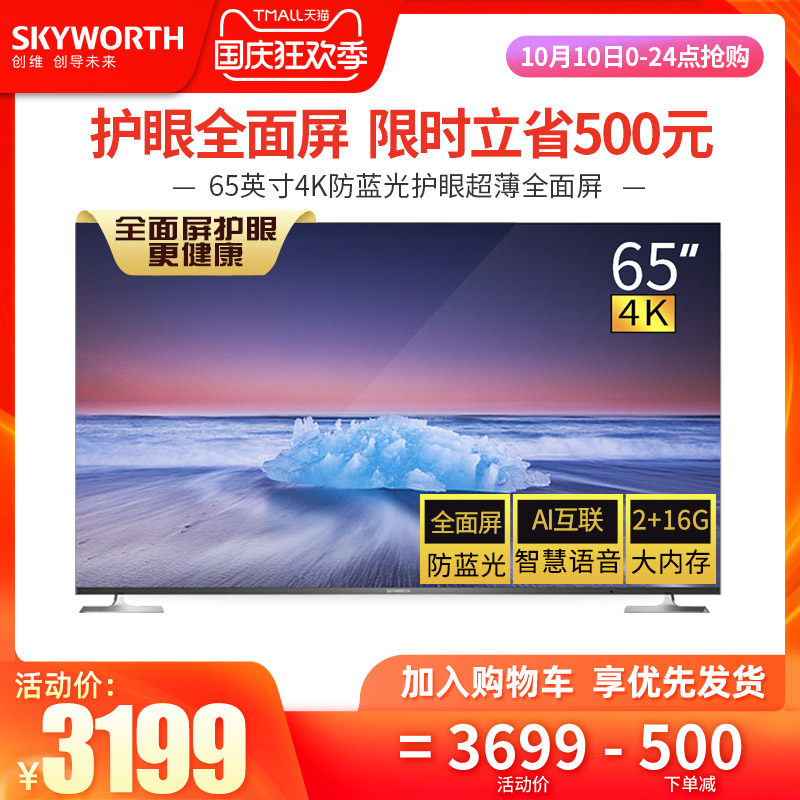 [USD 1358.99] Chuangwei 65H5 65 inches 4K comprehensive screen eye protection TV smart wifi ...