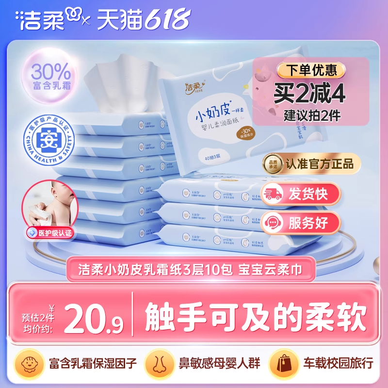 Jierou tissue small milk skin cream paper nose sensitive tissue: 👶 ...