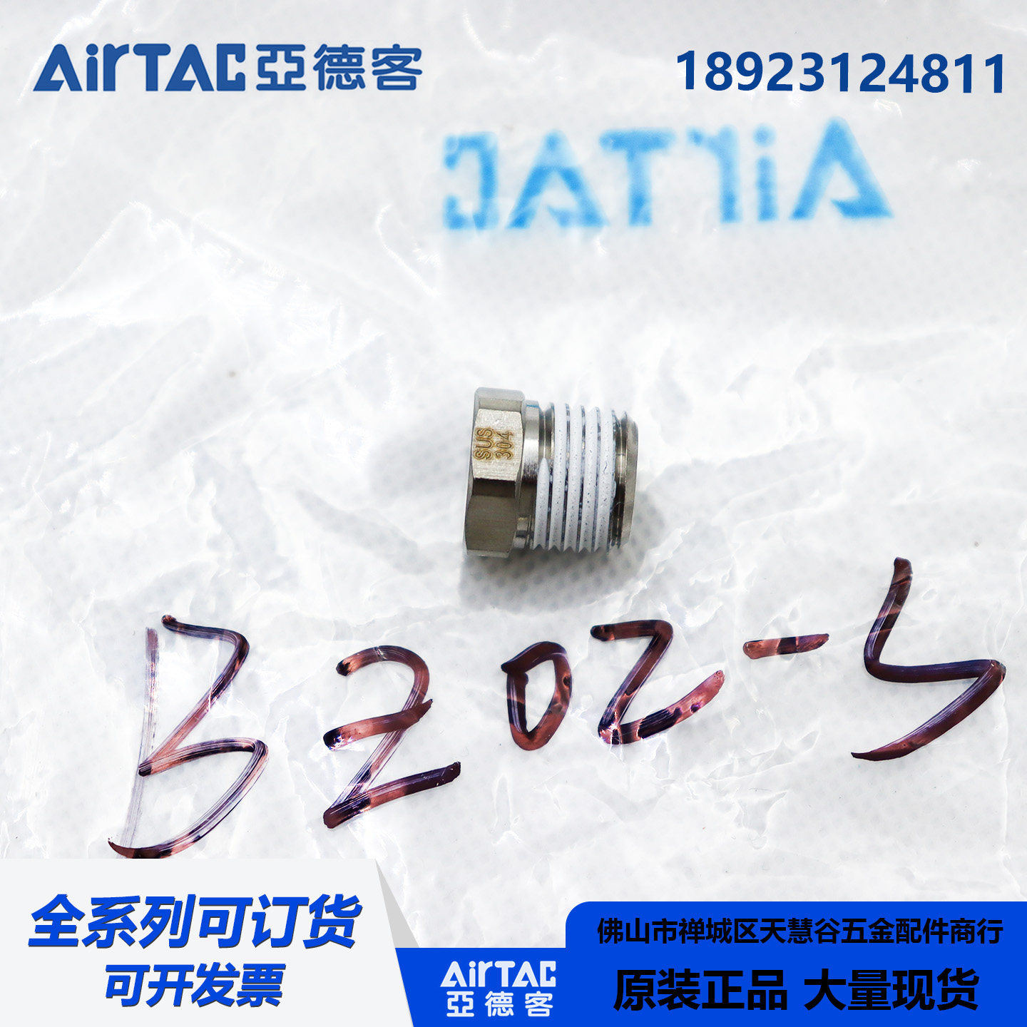 BZ01-S BZ02 BZ03S BZ04-S外六角阻流塞不鏽鋼接頭原裝AIRTAC亞德客
