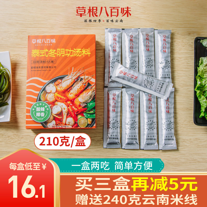 冬阴功汤料泰国火锅底料210g*3盒 - 惠券直播 - 一起惠返利网_178hui.com
