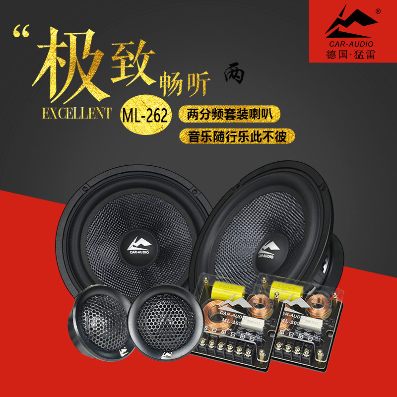 猛雷喇叭ML-262 两分频套装扬声器 6.5寸前门车内 HIFI汽车音响