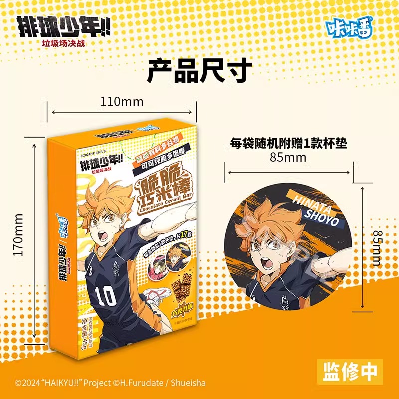 咔咔番排球少年联名款脆脆巧米棒巧克力味送杯垫动漫同人盲盒45g-Taobao