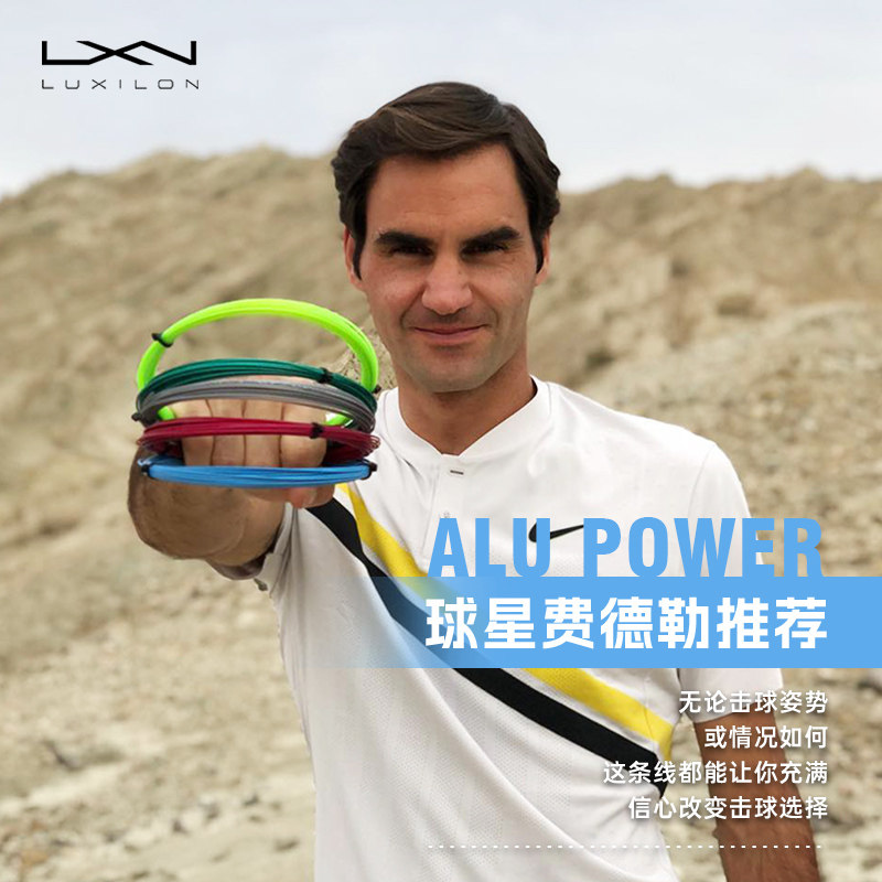 LUXILON ALU POWER ROUGH/4G：费德勒同款网球线，硬派力量，粗糙魅力！-网球线-淘宝好物网