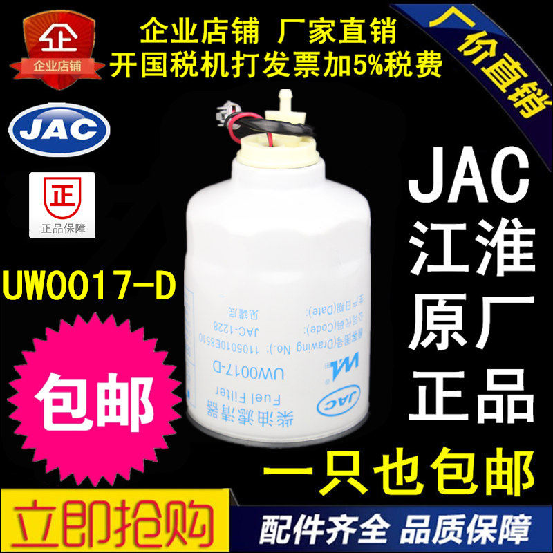 [USD 27.44] UW0017-D is suitable for JAC-1228 1105010E8510 Diesel ...
