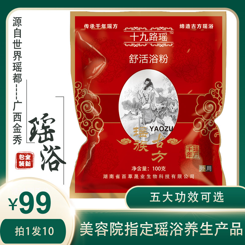 Yao bath medicinal pack: a secret recipe from the mountains that turns ...