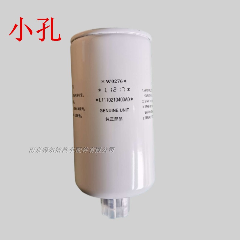 WBF1212 small hole fuel coarse filter L1110210400A0CTS Omarco S3 ...