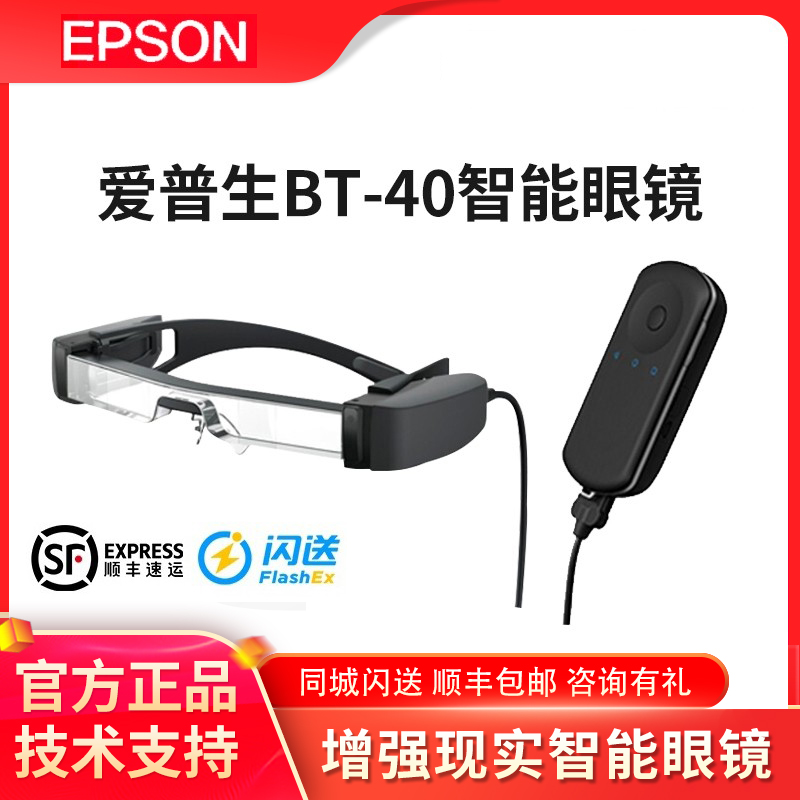 Epson愛普生BT300/350 BT-40 AR增強現實智能眼鏡BT30C 遠程售後-Taobao