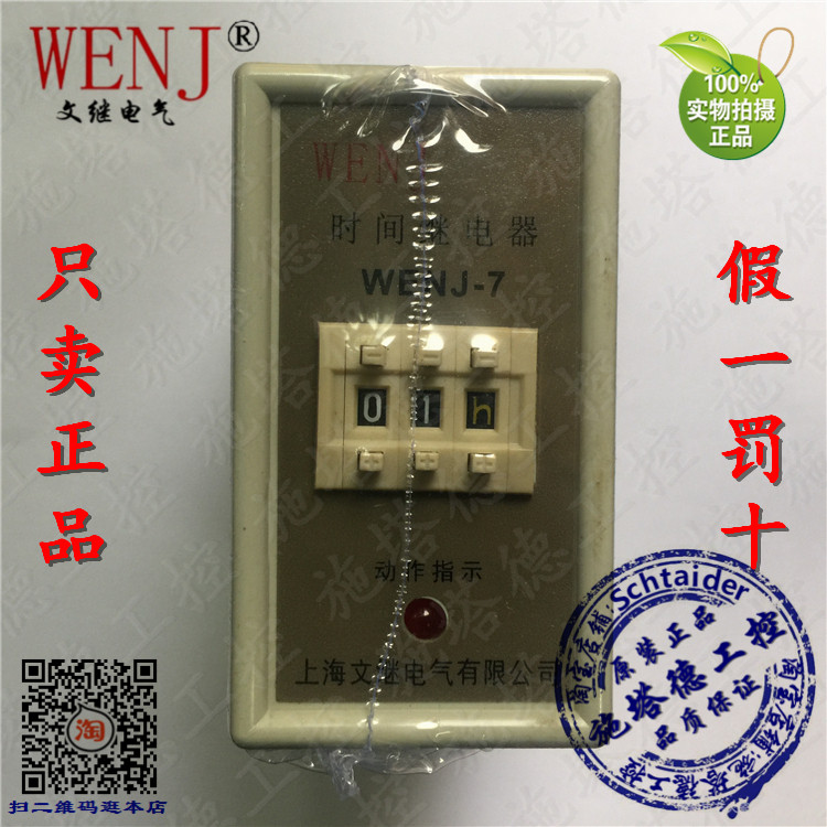 原装正品 WENJ 文继电气 WENJ-7 0.1S-99H 时间继电器 支持验货