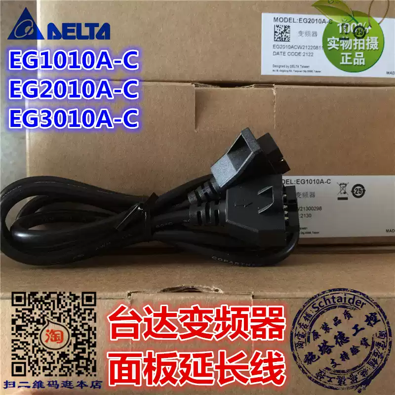 正品 臺達變頻器VFD 面板延長線 EG1010A-C EG2010A-C EG3010A-C