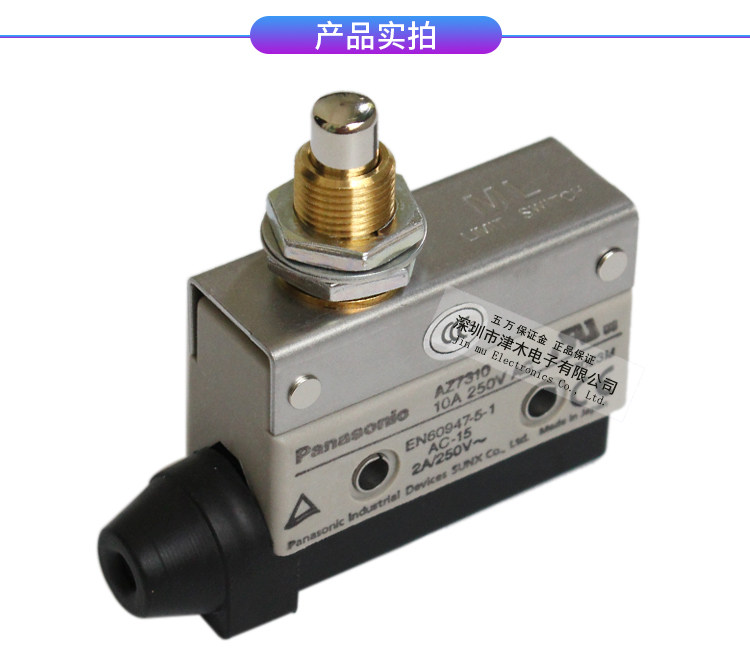 Panasonic松下全新原装限位开关AZ7310 微动开关 日本进口品-阿里巴巴