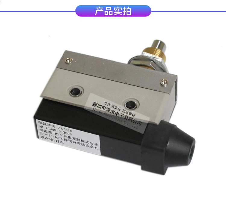 Panasonic松下全新原装限位开关AZ7310 微动开关 日本进口品-阿里巴巴
