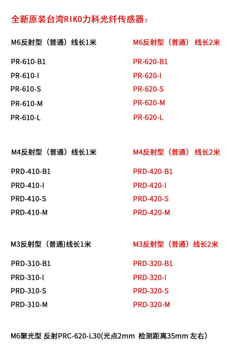原装RIKO力科PR-610-B1/PRD-310/320/420/B1/I/S/M/L30光纤传感器-阿里巴巴