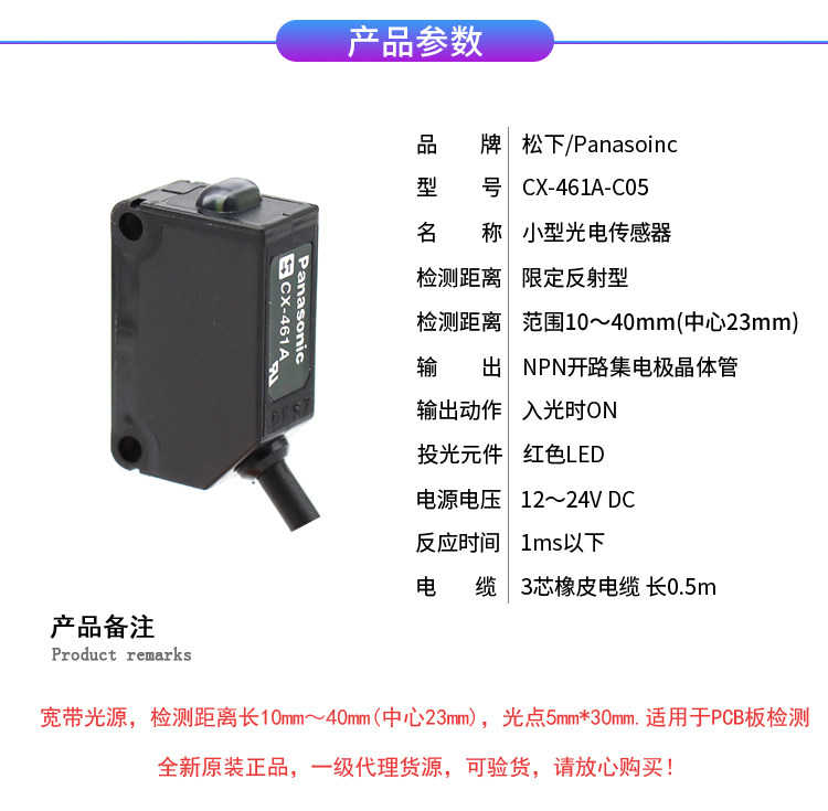 Original authentic Panasonic CX-461A-C05 CX-461B-C05 photoelectric ...