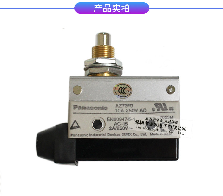 Panasonic松下全新原装限位开关AZ7310 微动开关 日本进口品-阿里巴巴