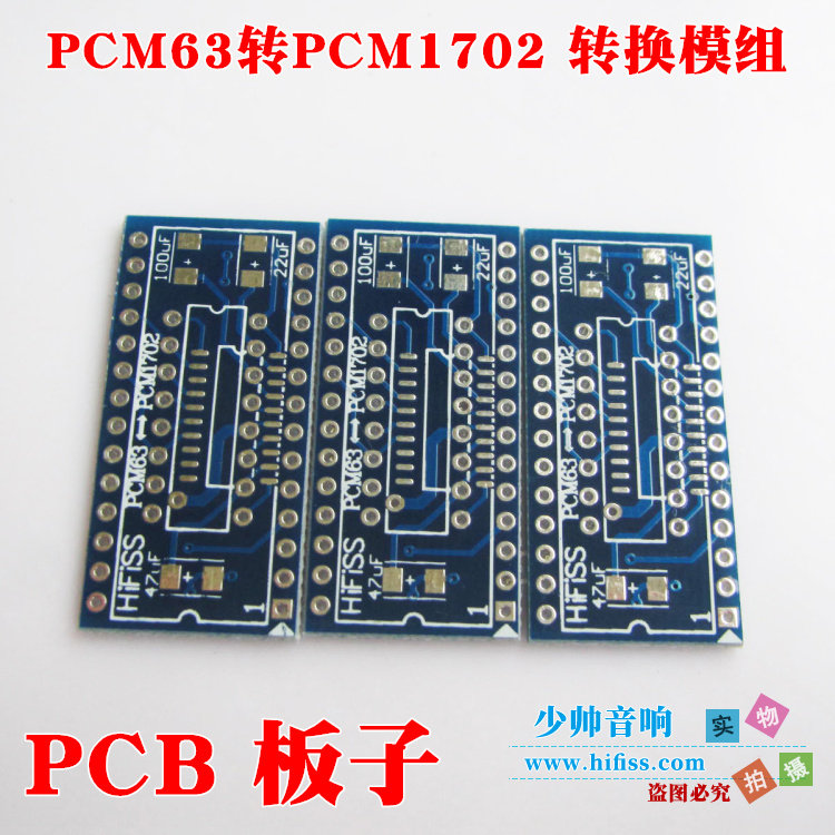 PCM1702轉PCM63轉PCM1702成品板 轉接板PCB-Taobao