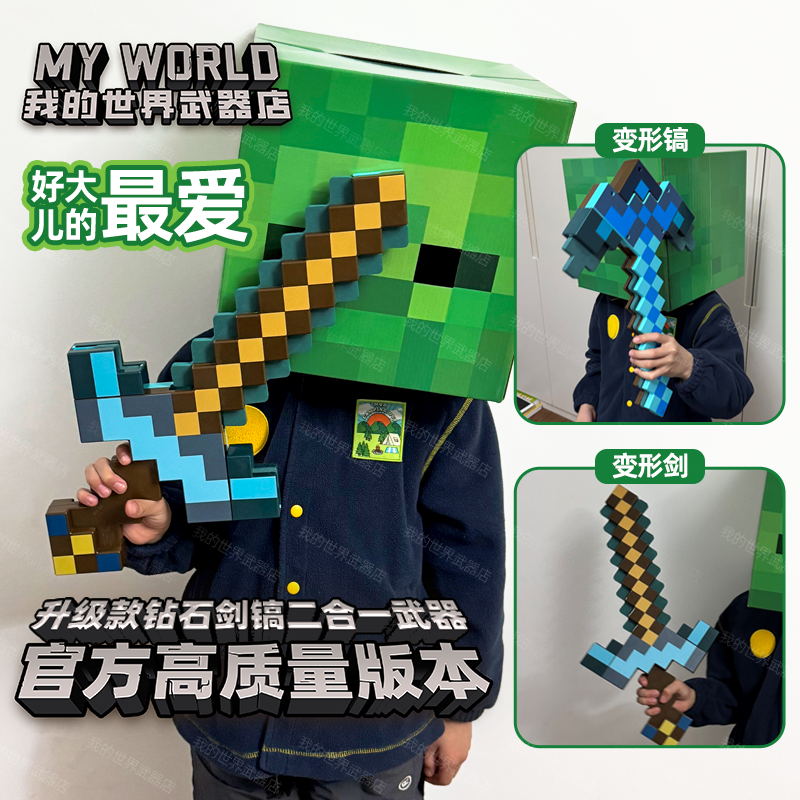 🔥 Minecraft blue diamond sword and pickaxe 2-in-1? this toy weapon ...