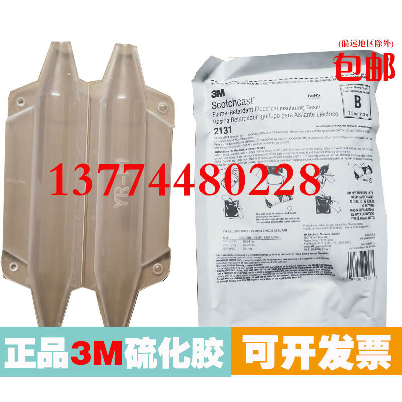 3M2131B硫化胶&2131C海缆修补胶：电缆维修界的超级英雄🌟-胶水-淘宝百科网