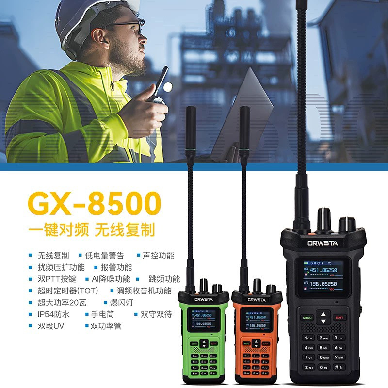 冠星GX-8500对讲机20W大功率全频段手台民用隧道户外自驾游手台
