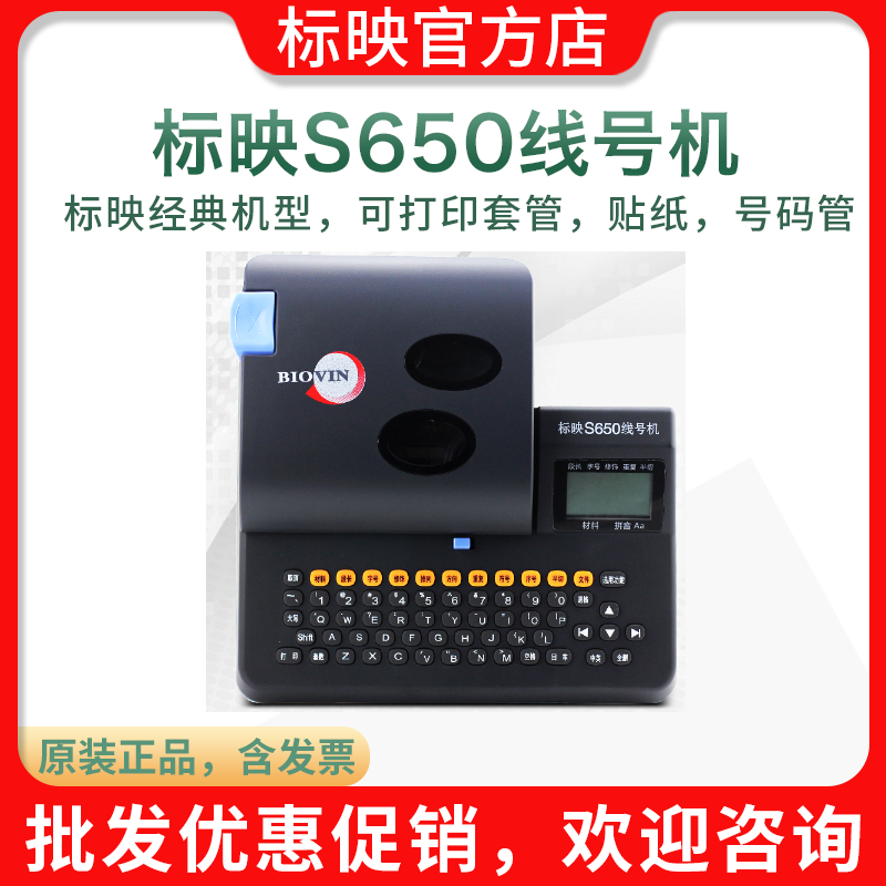 标映S700线号机真香预警！S650E/S700E+RS-80B色带组合太顶了！-商业标签-淘宝好物网