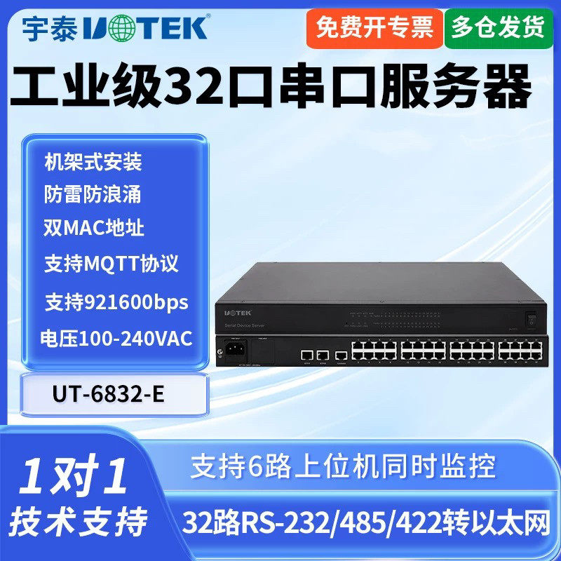 宇泰 UT-6832-E 串口服务器32口232/485/422转tcp ip协议模块千兆